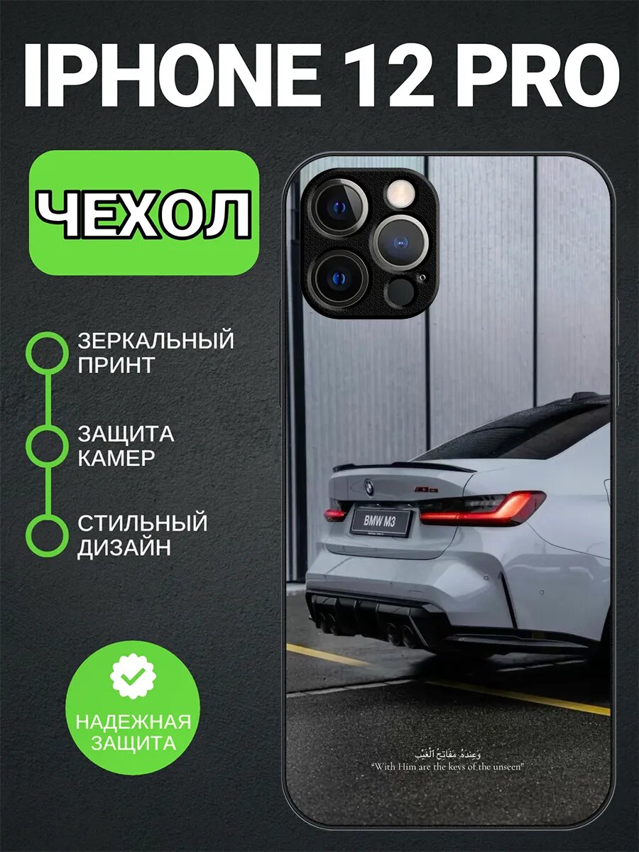 Чехол на iPhone 12 Pro с принтом БМВ