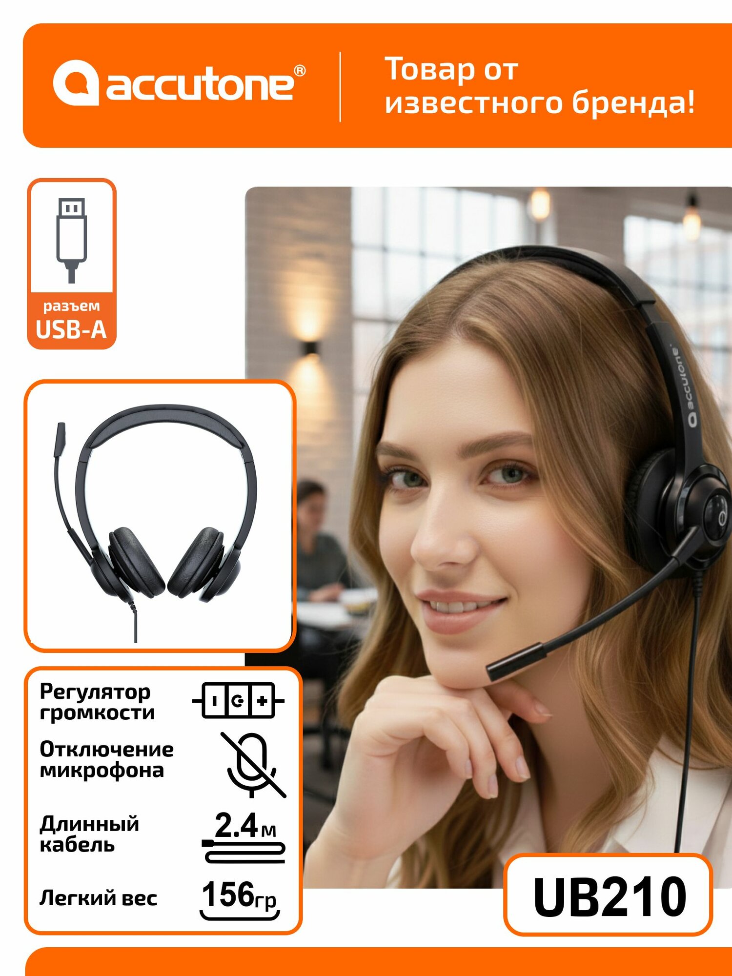 Наушники Accutone UB210 USB с микрофоном для дома и офиса