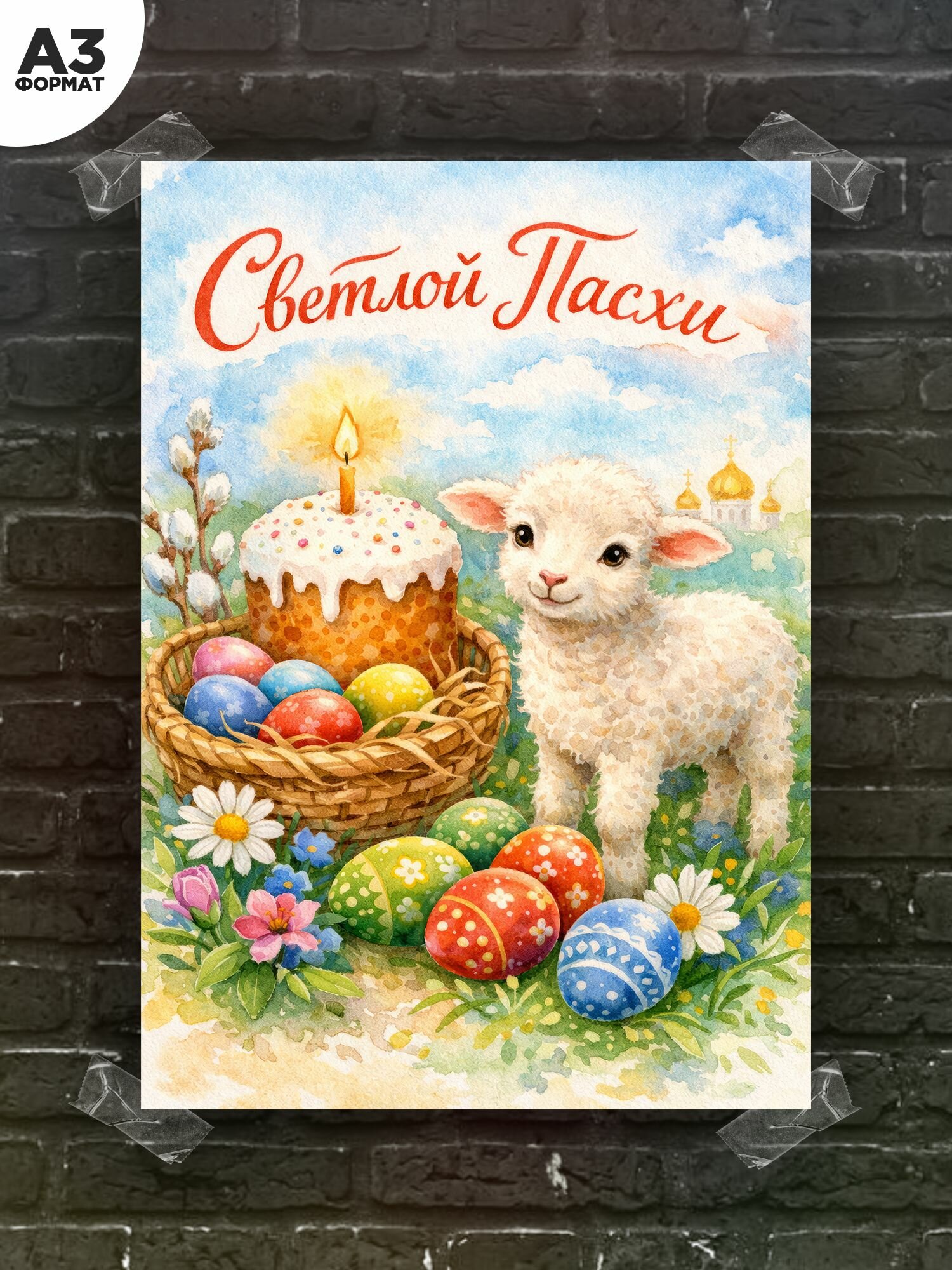 Плакат Пасха