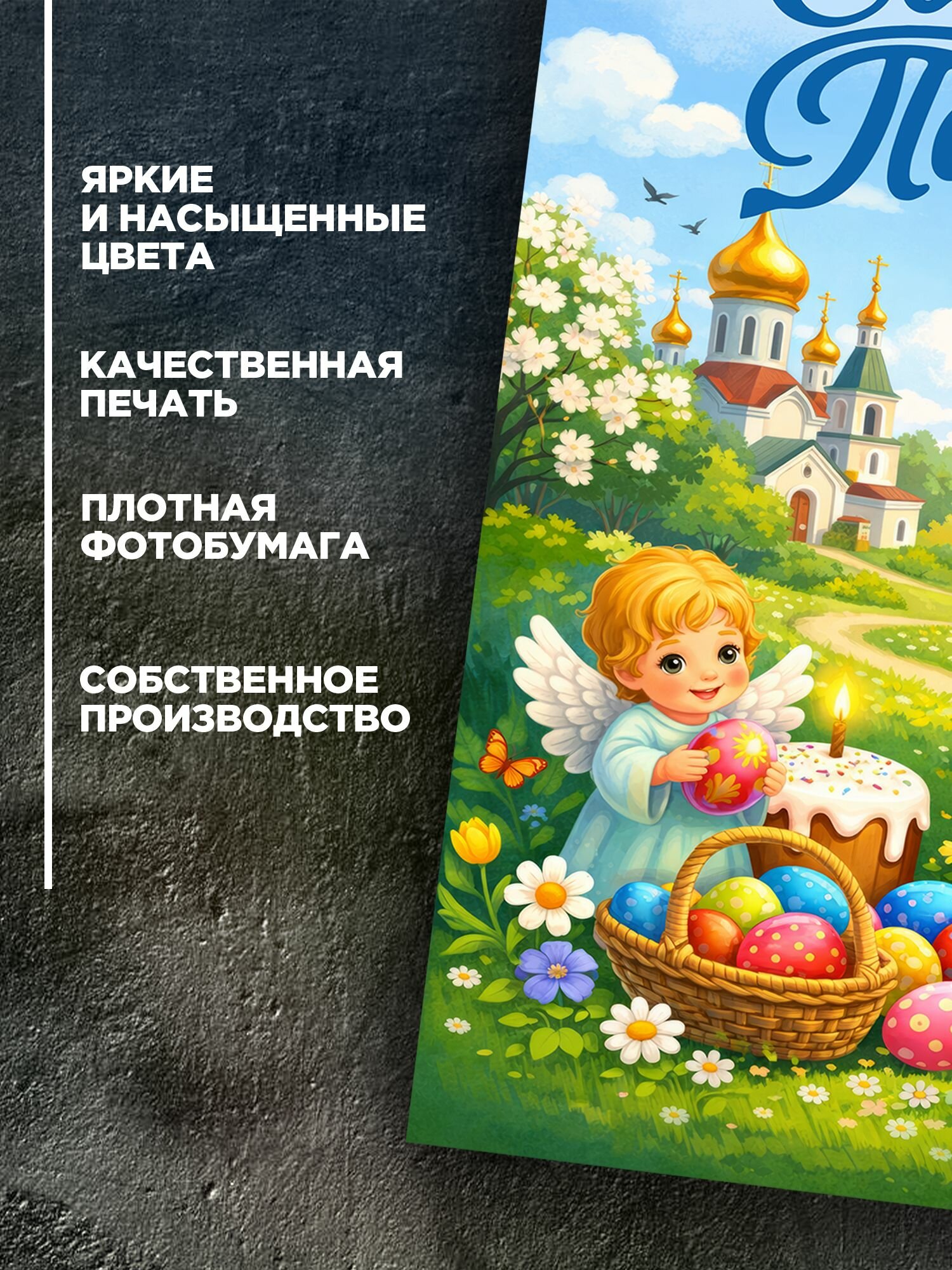 Плакат Пасха — фото 1