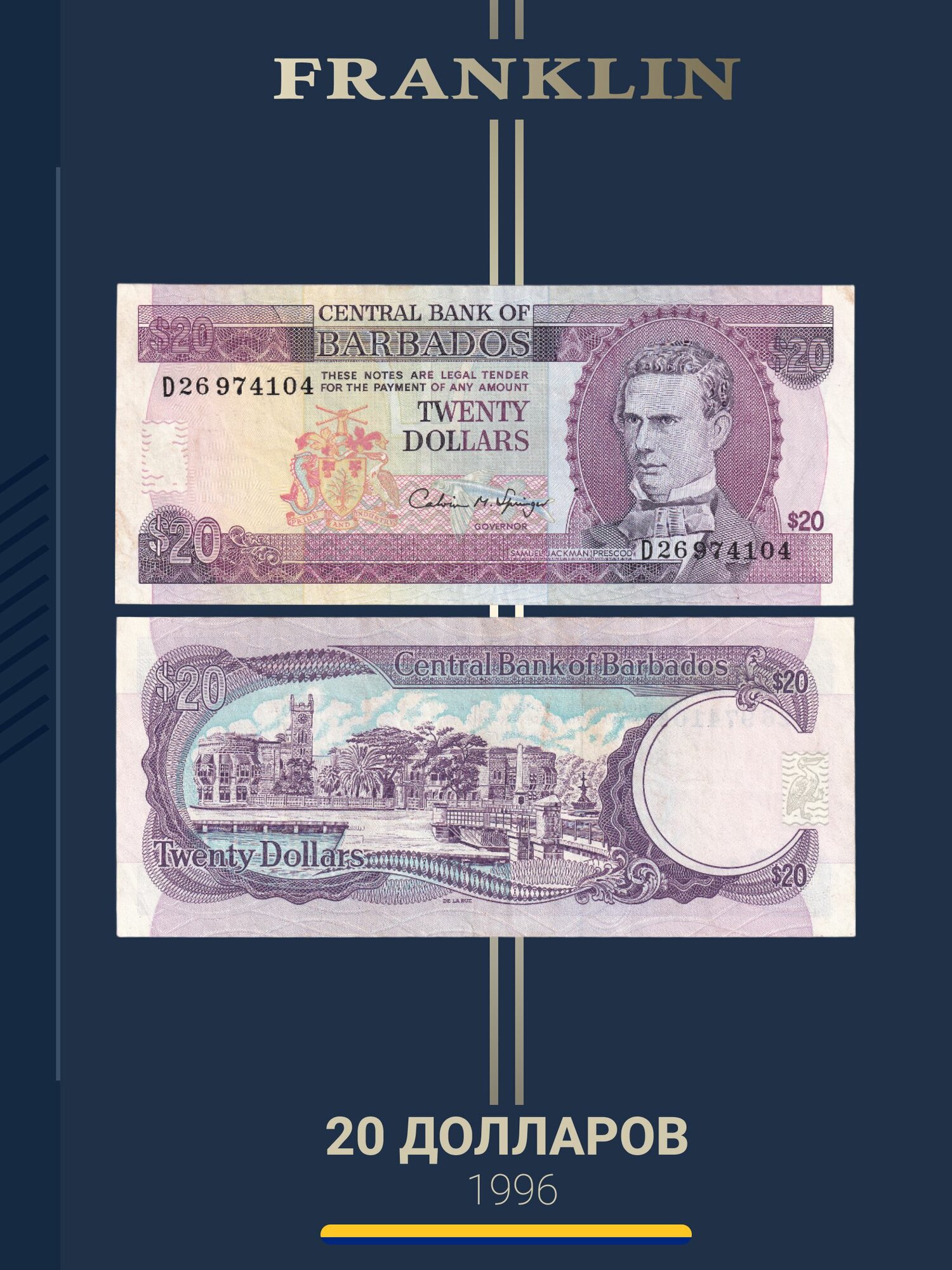 Банкнота Барбадос 20 долларов 1996 год Very Fine (VF) Pick 49