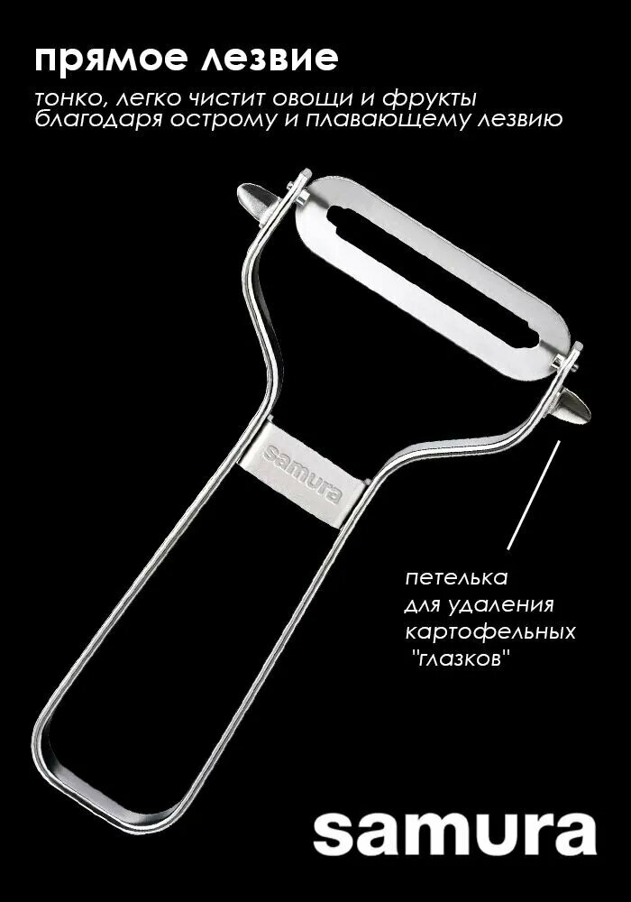 Овощечистка ручная горизонтальная для чистки овощей и фруктов с прямым лезвием, чистилка Skinner SVP-01