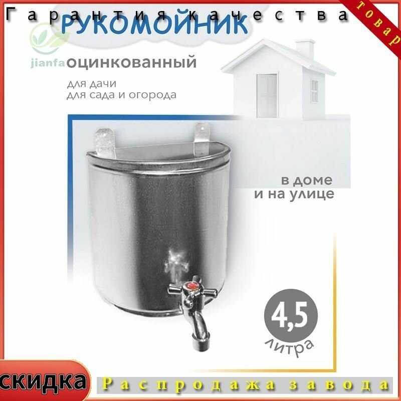 Умывальник для дачи,4л