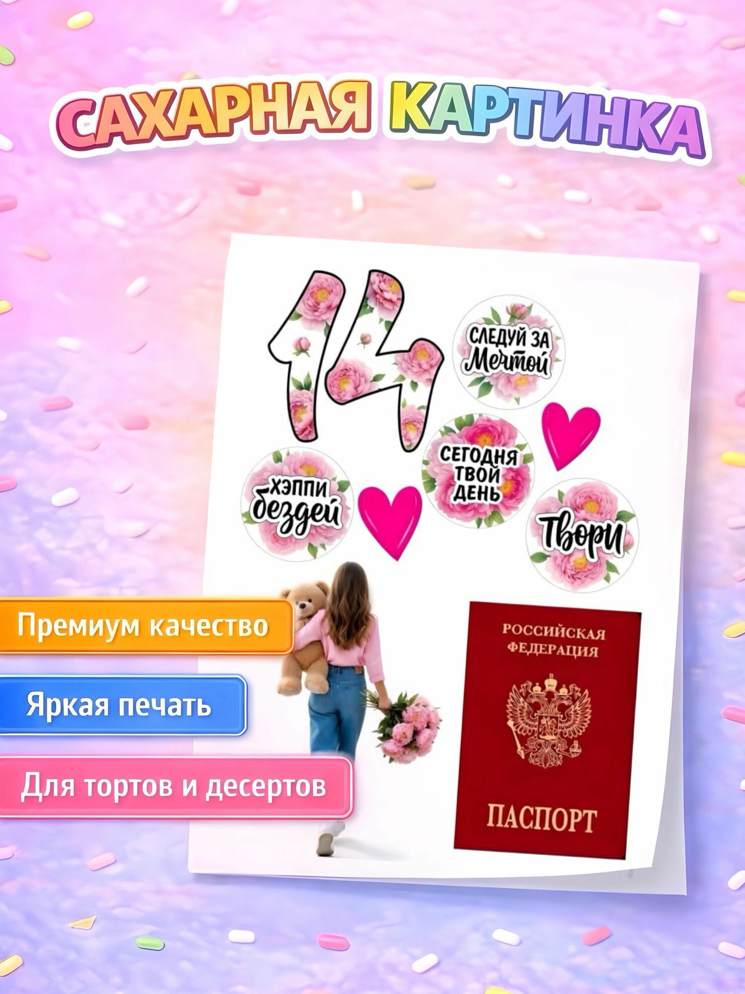 Сахарная картинка пионы на 14 лет