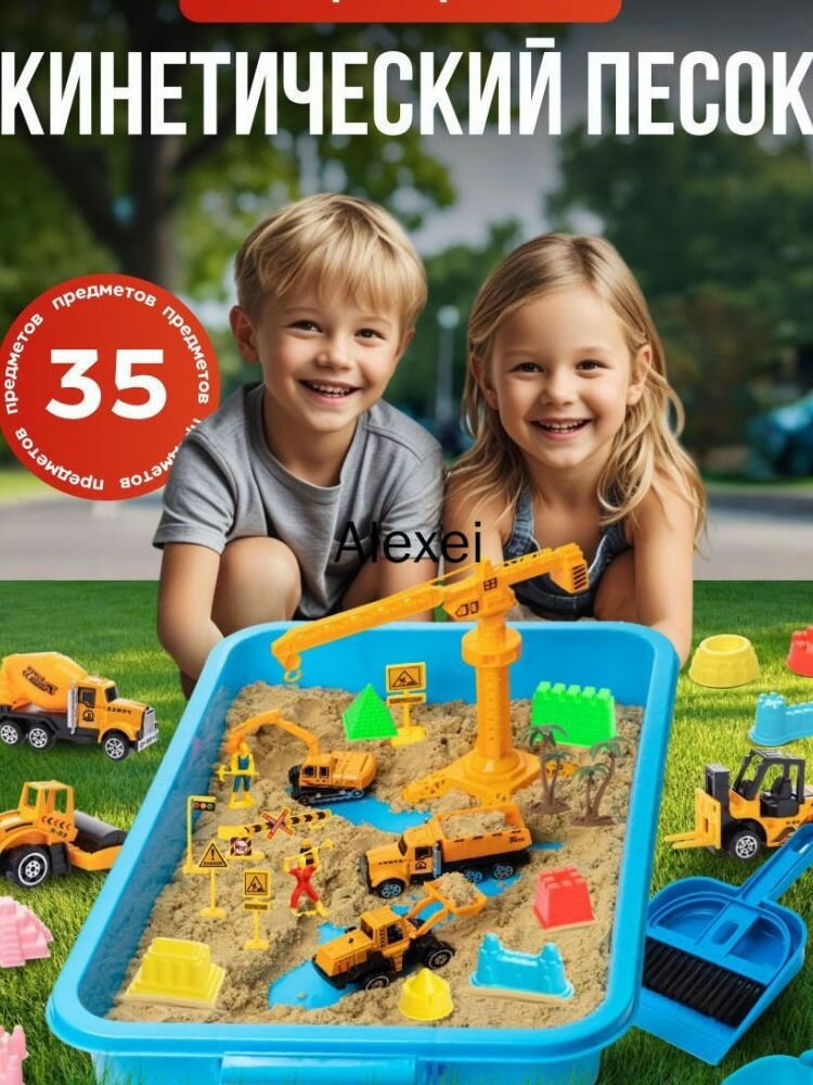 Кинетический песок с песочницей "Стройка"