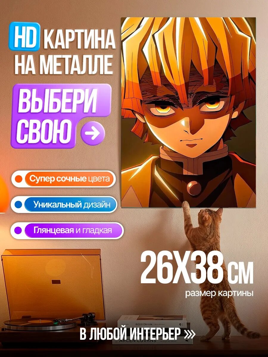 Картина на HD металле Зеницу Агацума