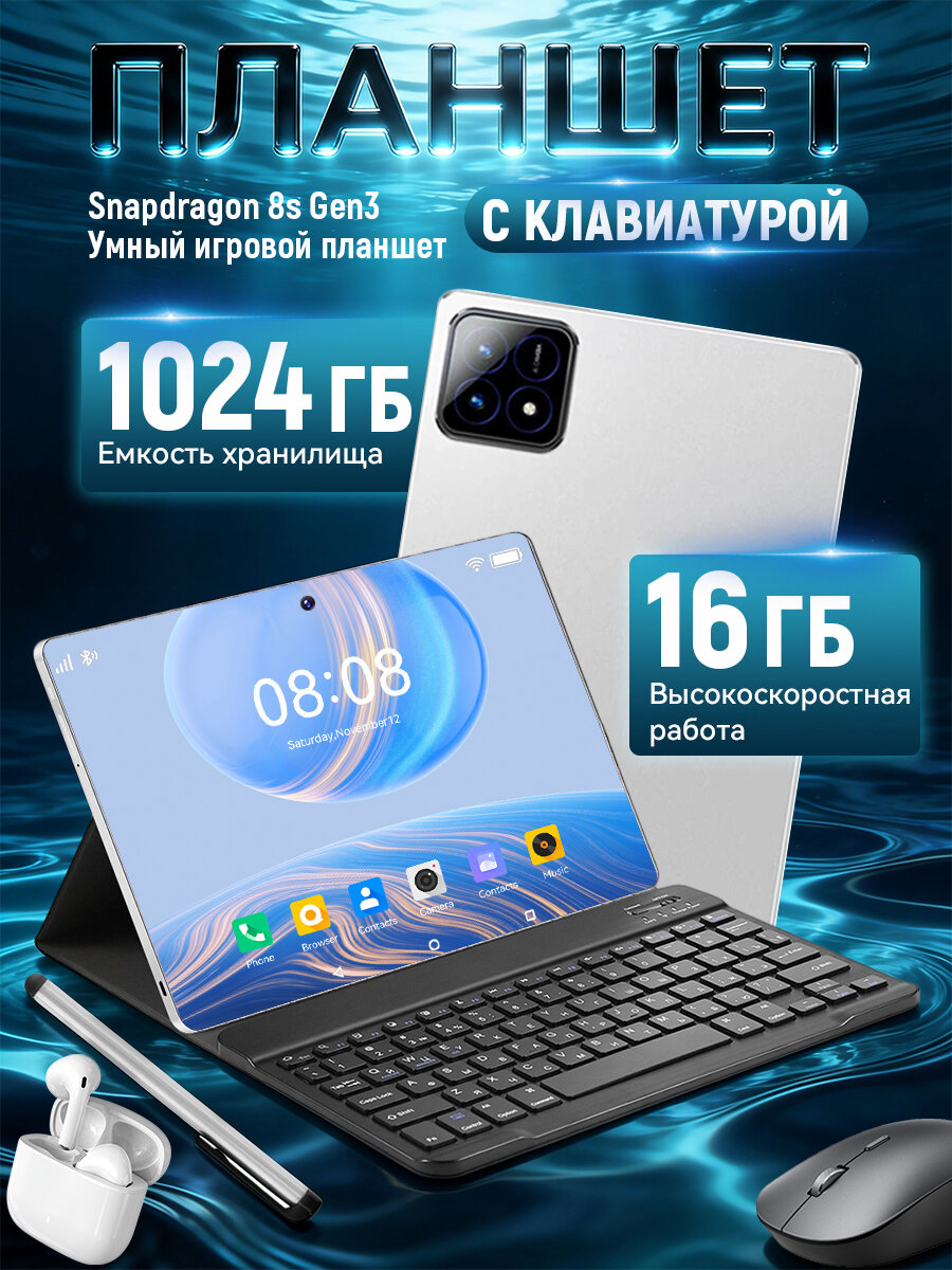 Планшет 11,6" 16+1024 ГБ Snapdragon 8s Gen3 64МП камера Android 14