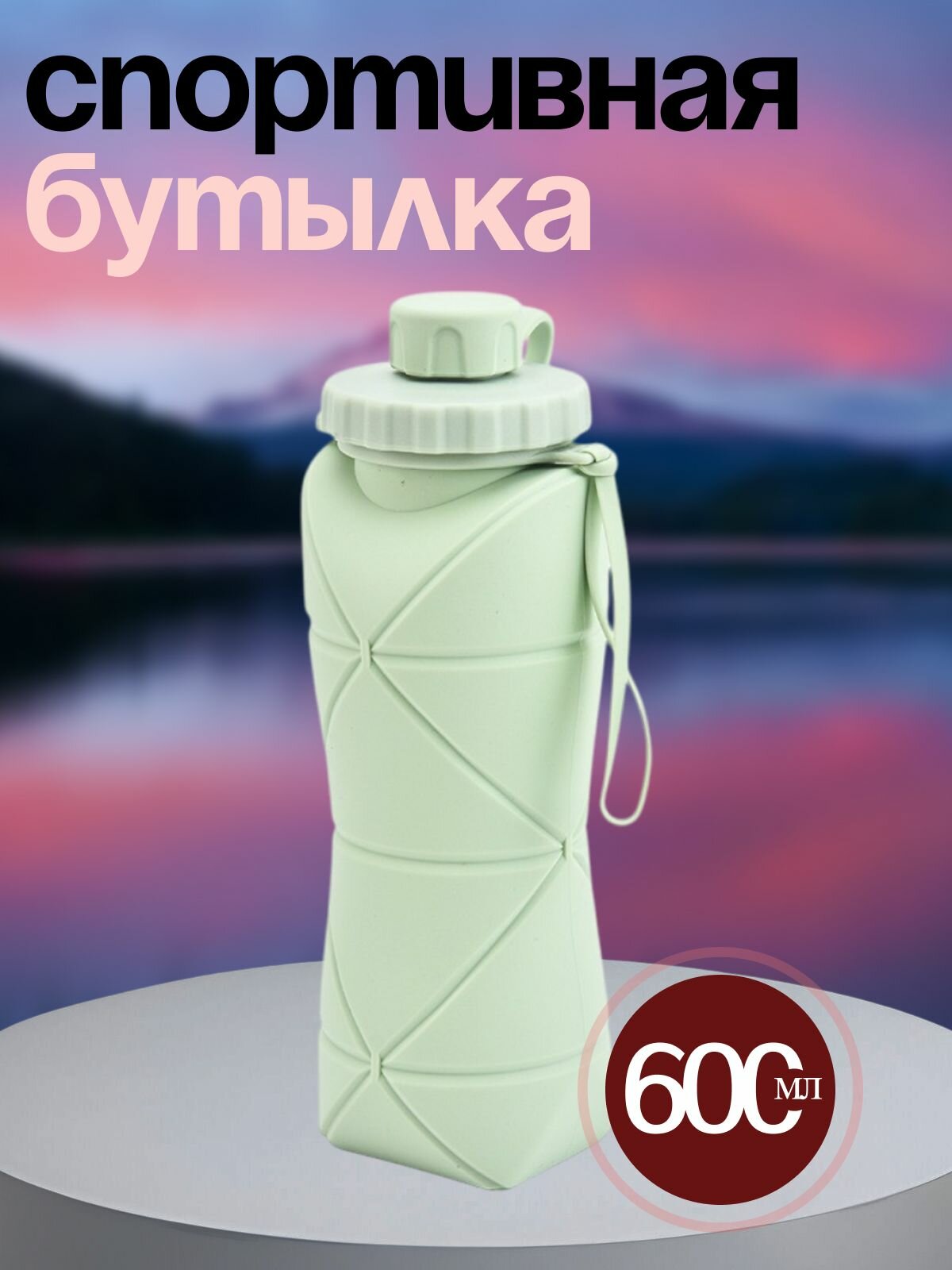 Бутылка складная силиконовая 600 мл с карабином зеленая