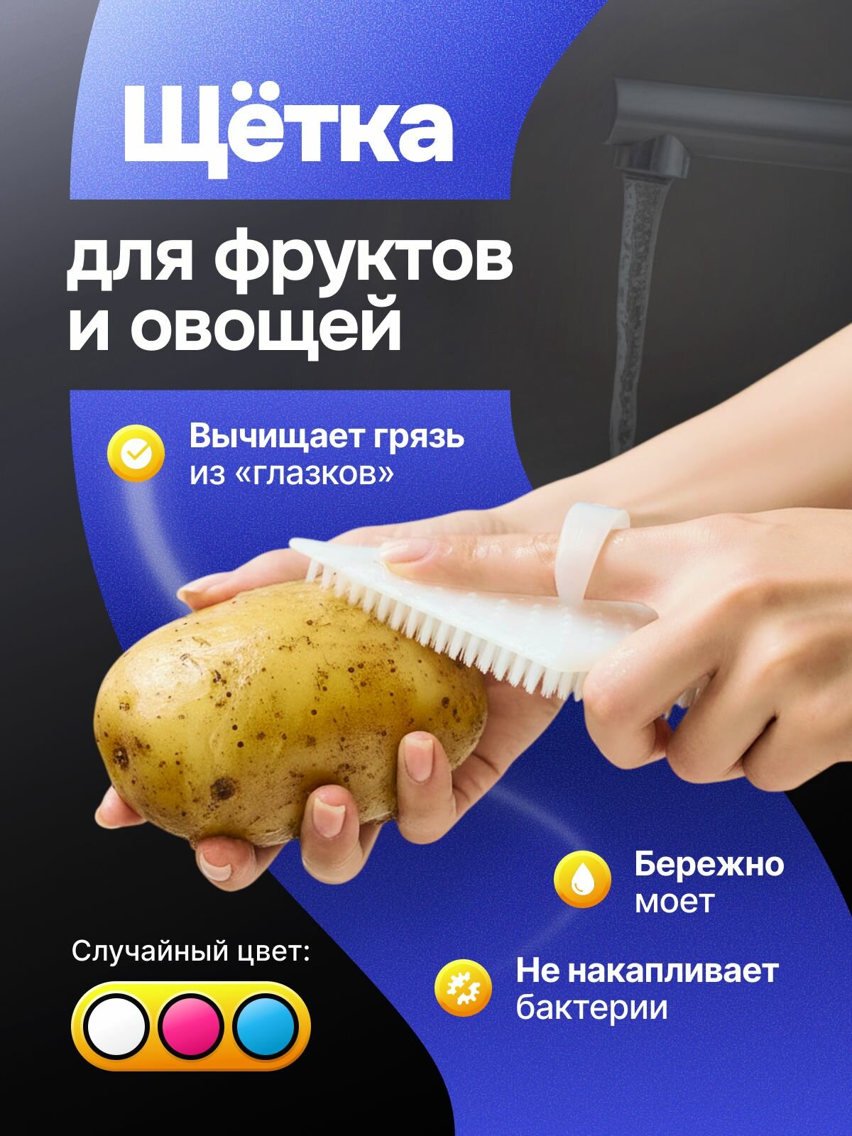 Щетка для мытья овощей и фруктов, силиконовая, универсальная для кухни, чистка без царапин