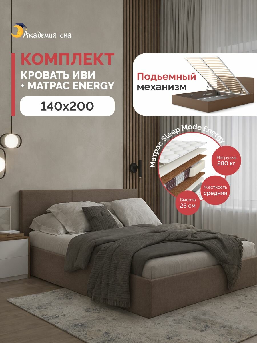 Кровать с матрасом 140х200 полутороспальная с подъемным механизмом Академия сна Иви Тк. Dumont 08