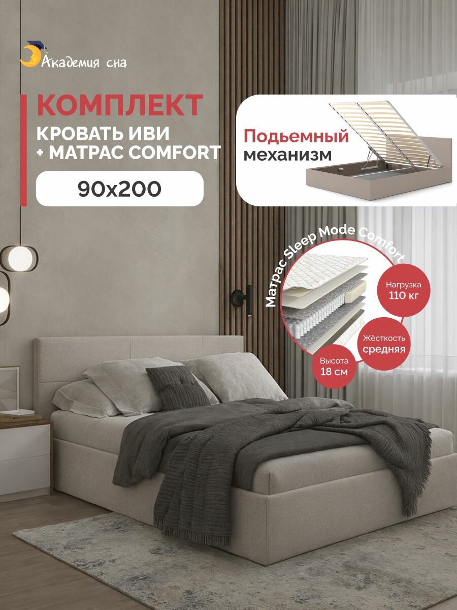 Кровать с матрасом 90х200 односпальная с подъемным механизмом Академия сна Иви Тк. Sky Velvet 03