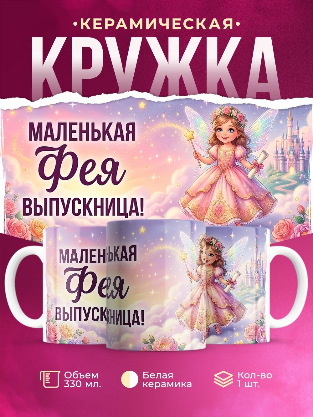 Кружка на выпускной в детский садик, 330 мл, 1 штука