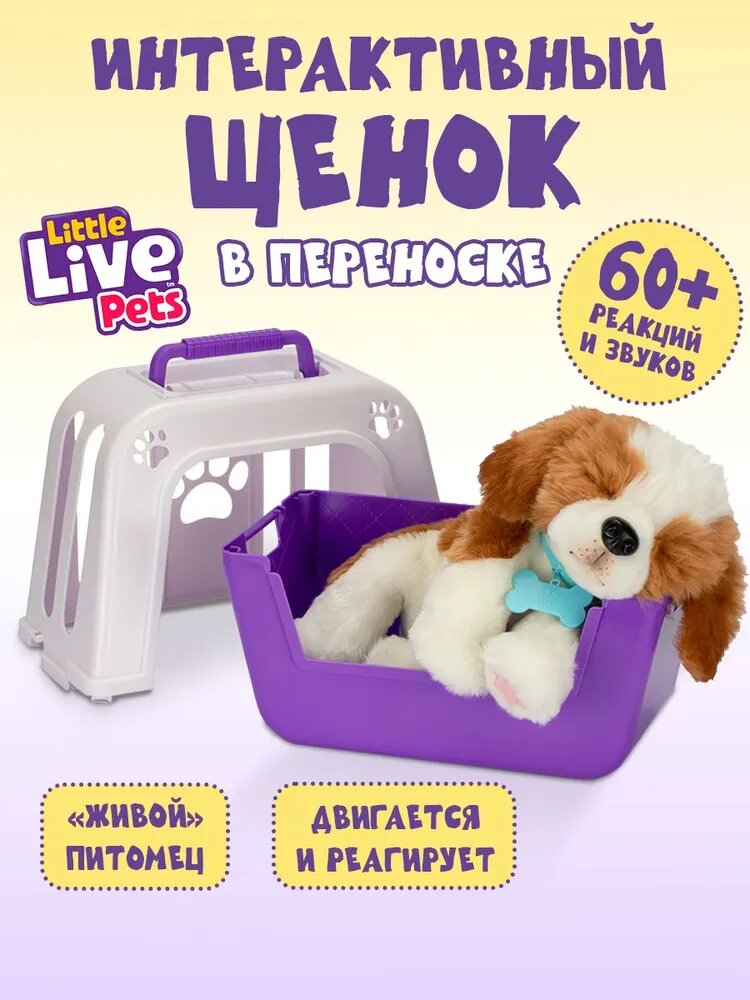 Интерактивная игрушка Little Live Pets "Щенок в переноске" Moose