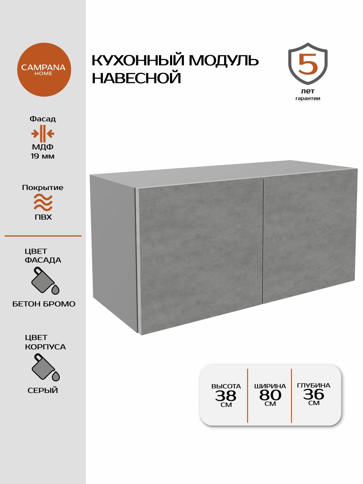 Кухонный модуль навесной, Гладкий, Бетон бромо, 80x38x36, 2 двери