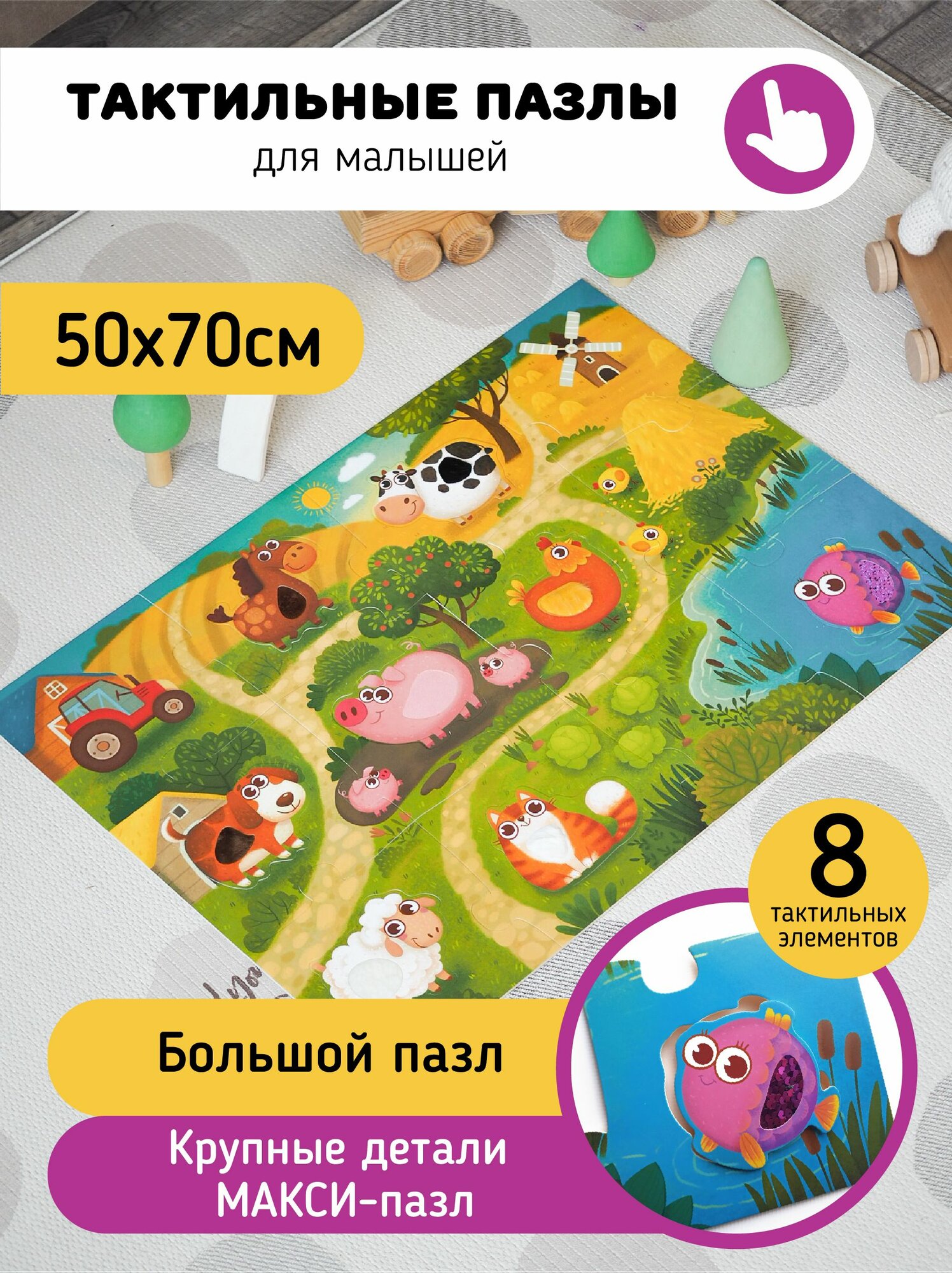 Тактильные макси пазлы для малышей от 1 года "Веселая ферма" Монтессори, развивающие игрушки для детей I Счастье внутри пазлы для малышей от 1 года развивающие игрушки ферма