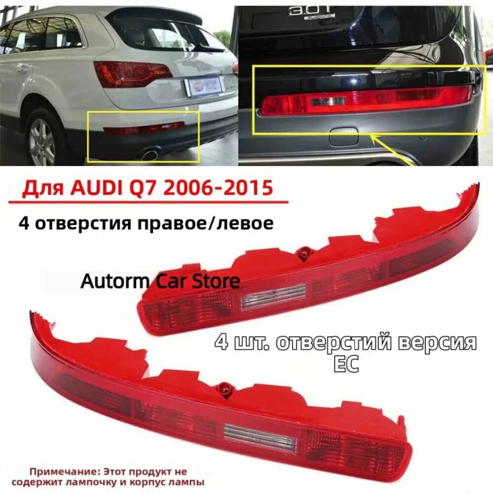 Фары автомобильные, 2 шт, арт. Красный Автомобильный задний стоп-сигнал, Указатель поворота, Дальний свет, Лампа заднего хода без ламп накаливания для Audi Q7 2009 2010 2011 2012 2013 2014 2015 Версия для Ес 4L0945095
