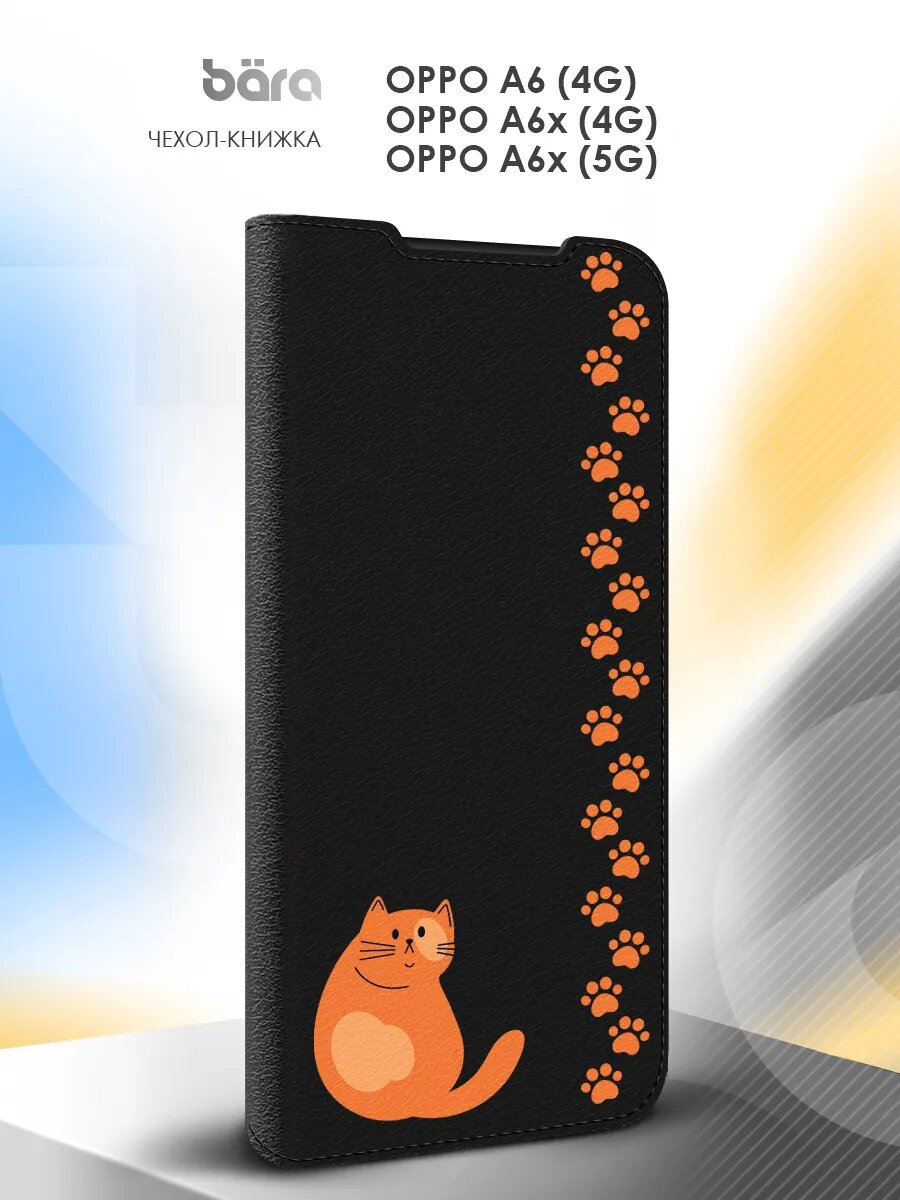 Чехол на Oppo A6 (4G)/A6x (4G/5G), Оппо А6 (4G)/А6икс (4G/5G), книжка, с принтом