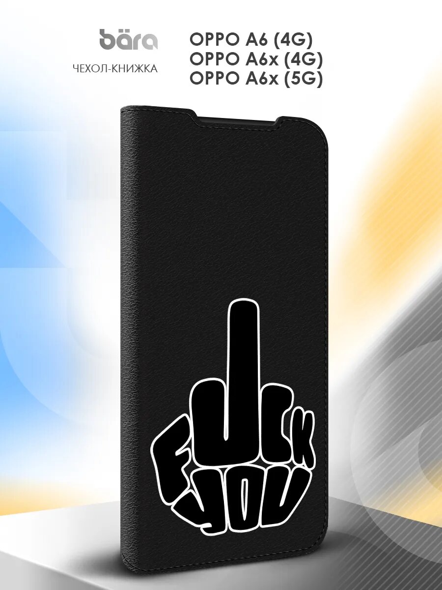 Чехол на Oppo A6 (4G)/A6x (4G/5G), Оппо А6 (4G)/А6икс (4G/5G), книжка, с принтом