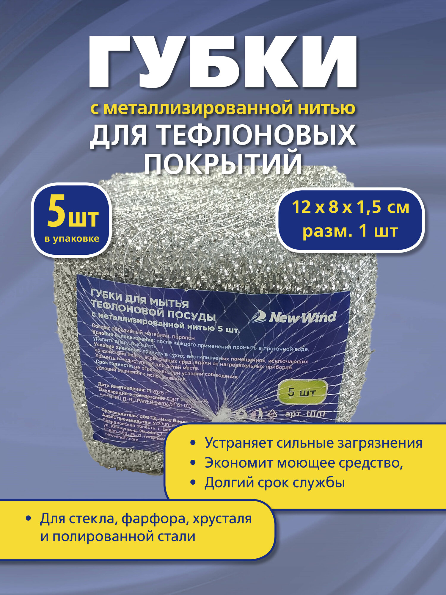 Губки для мытья тефлоновой посуды с металлической нитью. 5 шт.