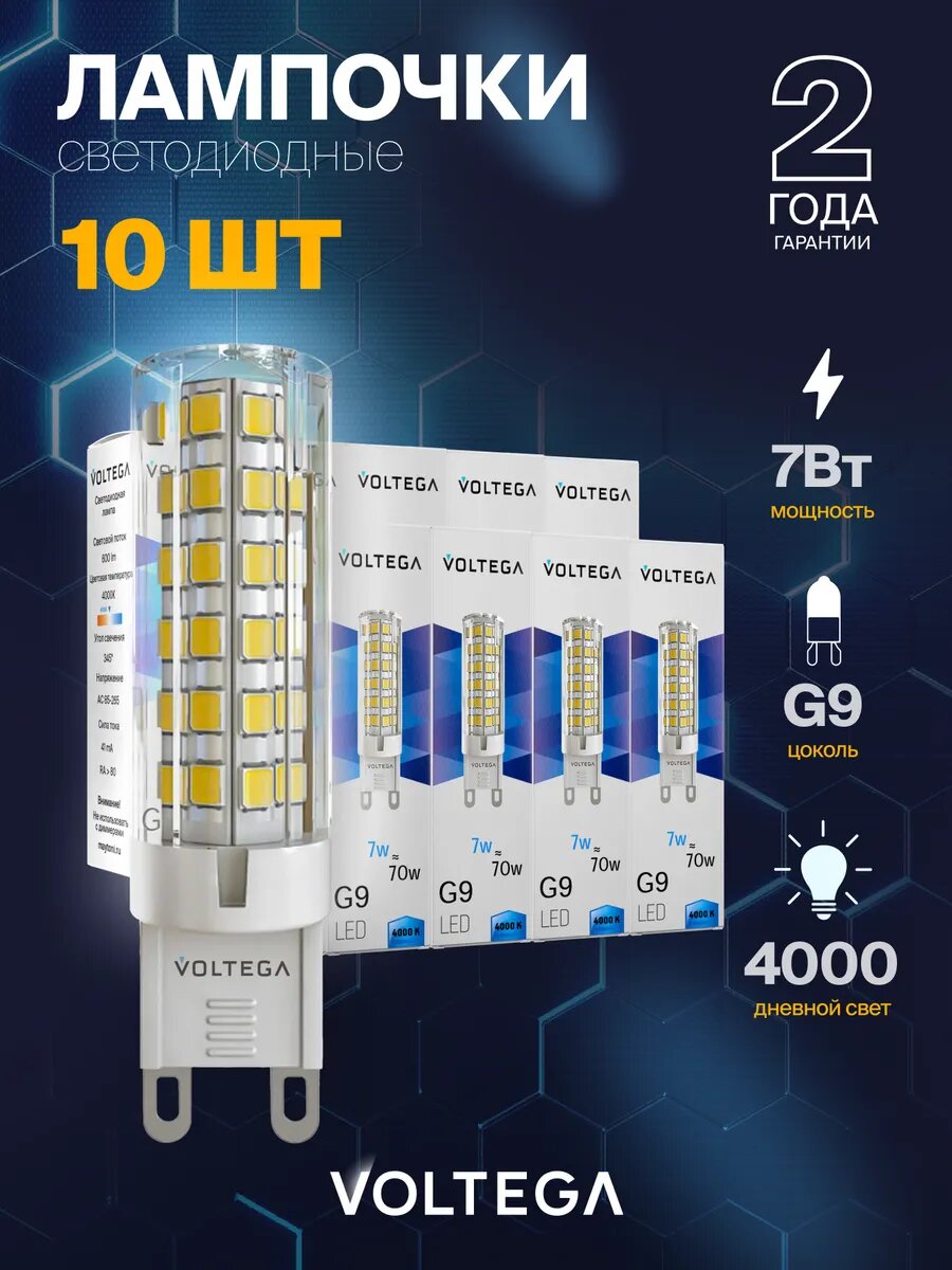 Лампочка светодиодная форма капсулы 7W нейтральный белый Voltega Simple Capsule 4000K упаковка 10 штук