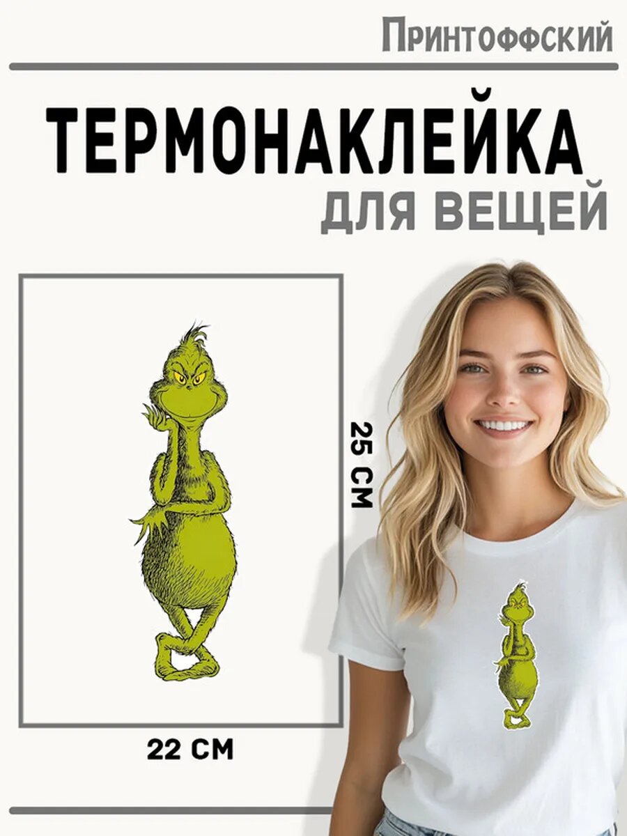 Термонаклейка для одежды и аксессуаров DTF-печать Гринч — фото 1