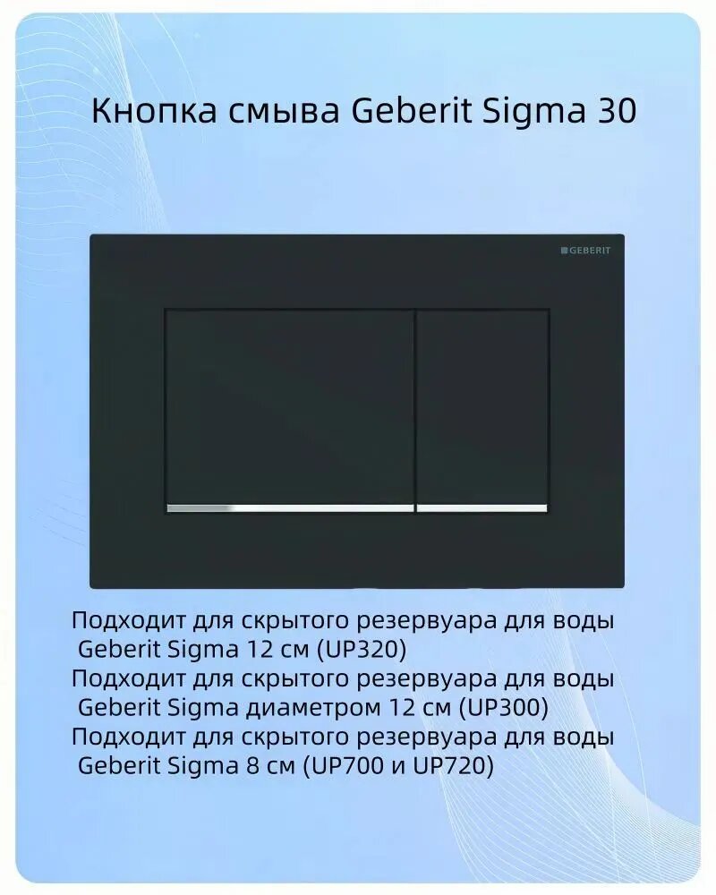 Кнопка смыва Geberit Sigma 30 Хромированная полоска черного цвета 115.883. KM.1