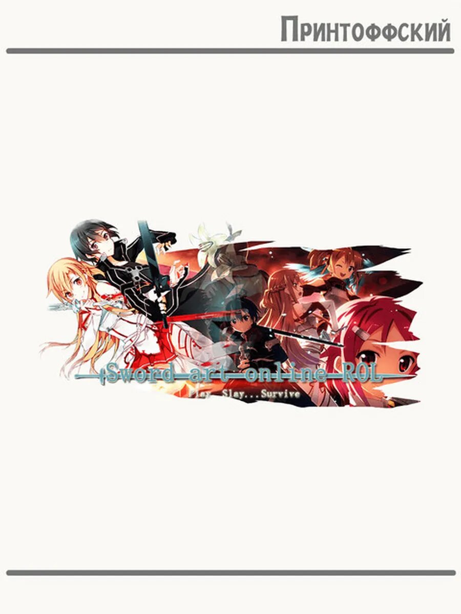Термонаклейка для одежды и аксессуаров DTF-печать аниме anime мастера меча онлайн кирито
