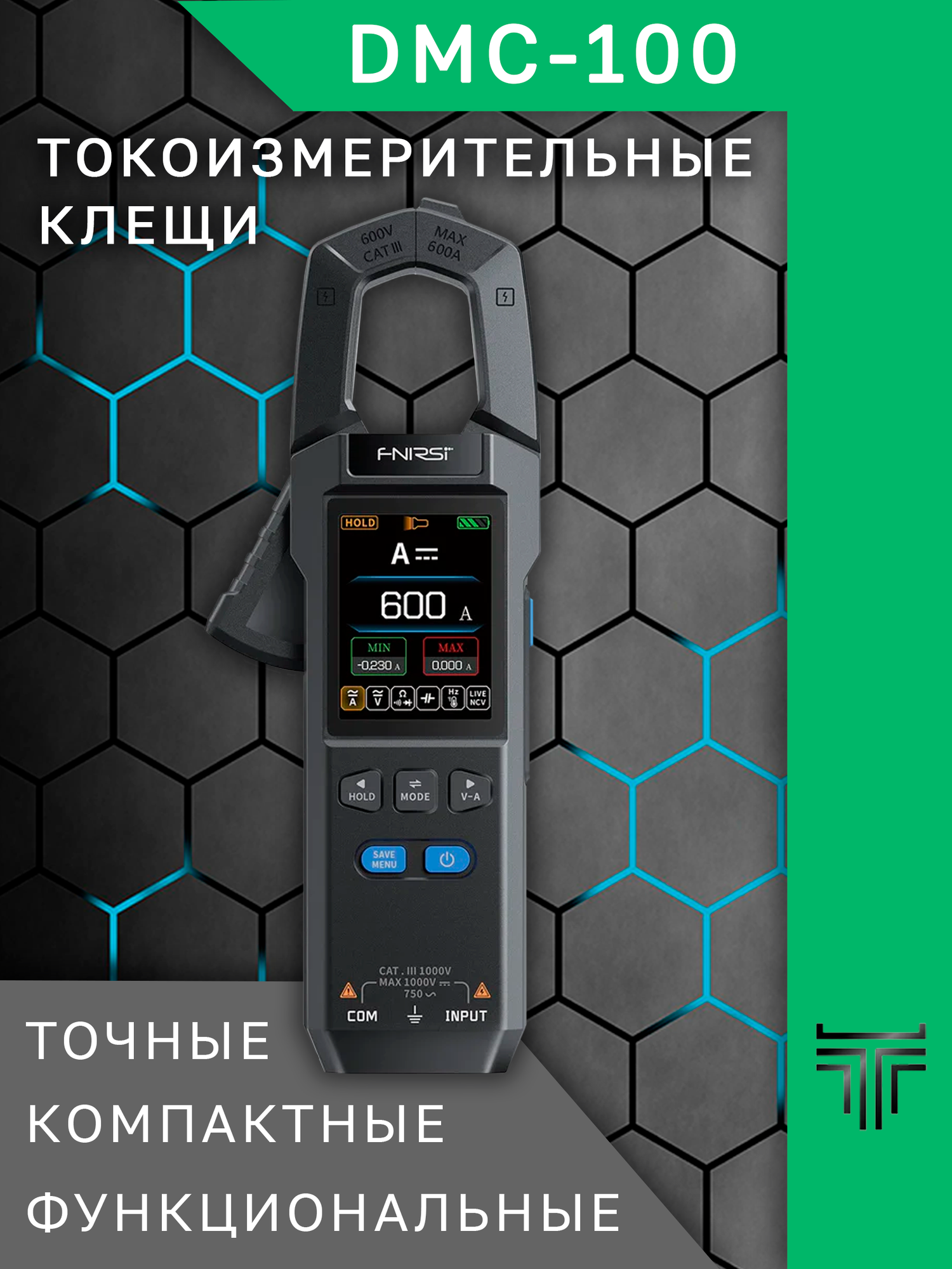 FNiRSi DMC-100 мультиметр с токовыми клещами