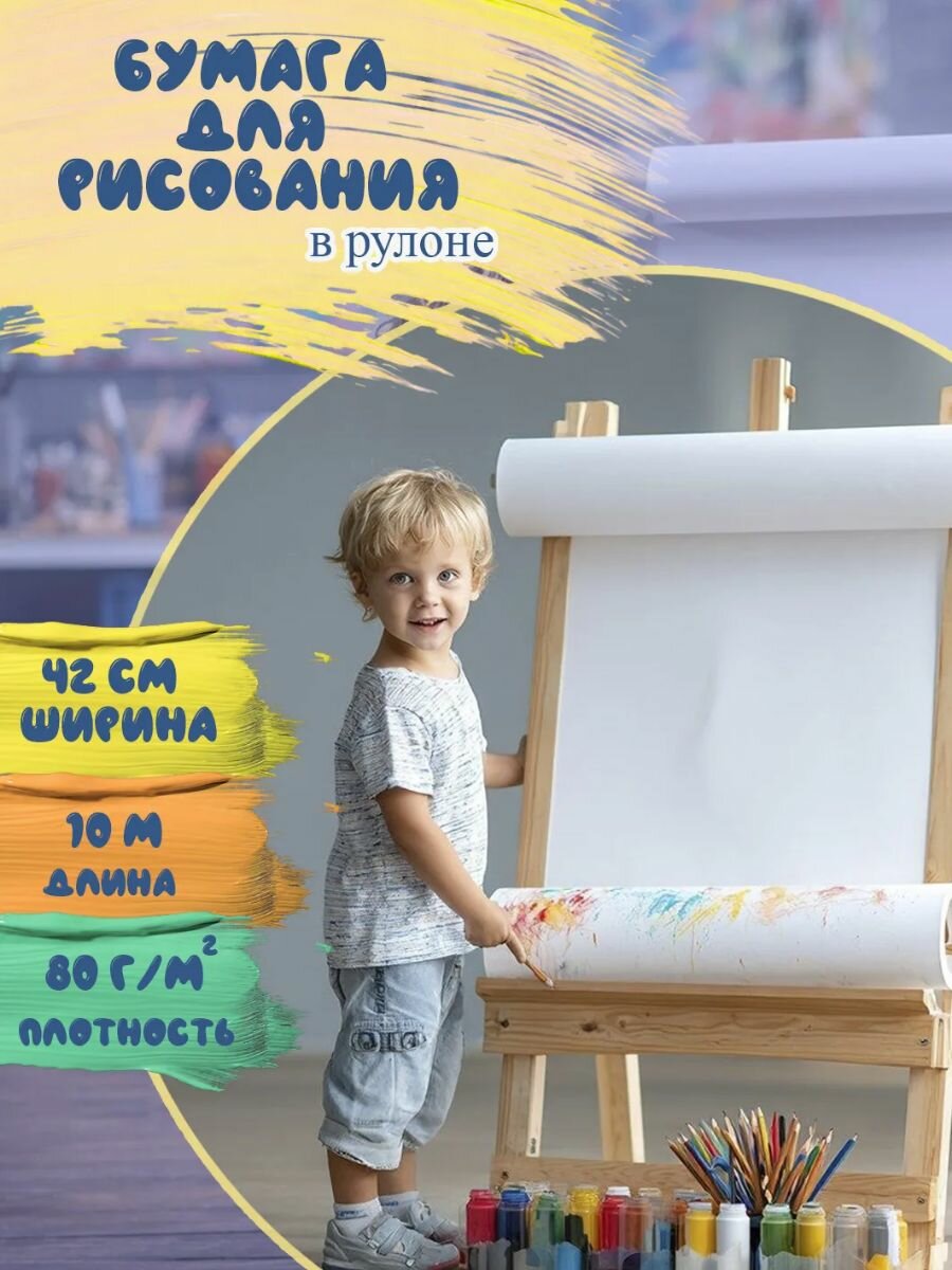 Бумага для рисования ALBEO 80г/м2, 0,420х10м, Z80-420/10