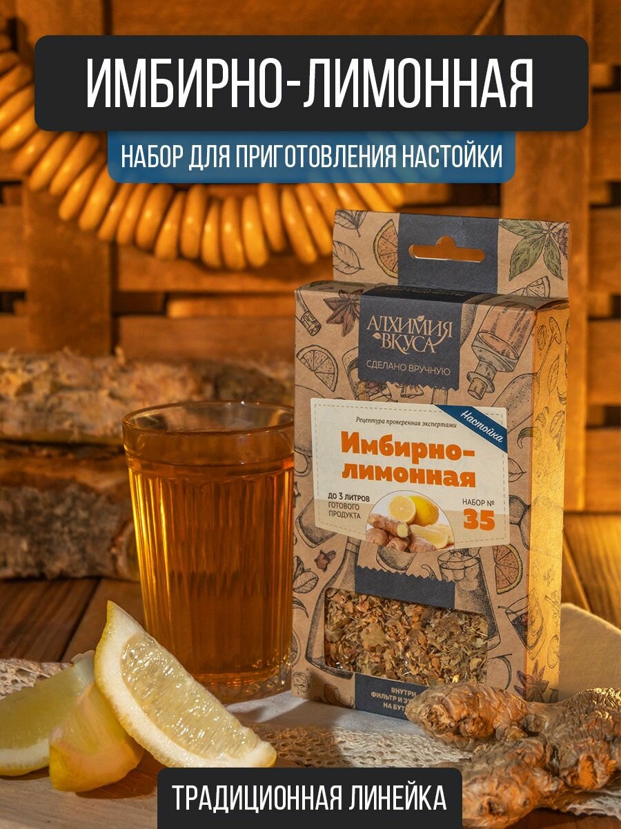 Настойка для самогона "Имбирно-лимонная", 36 г настойка для самогона имбирно-лимонная настойка