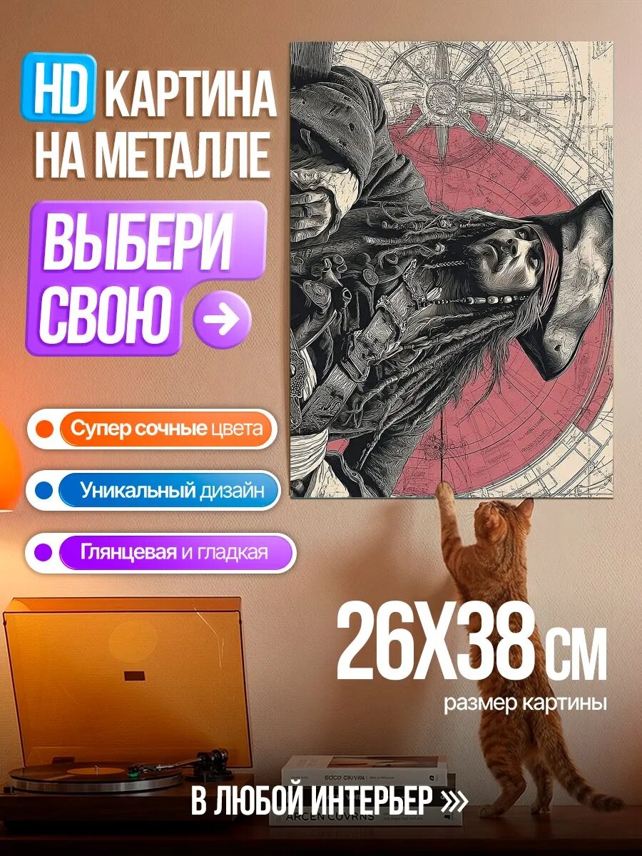 Картина на HD металле Капитан Джек Воробей