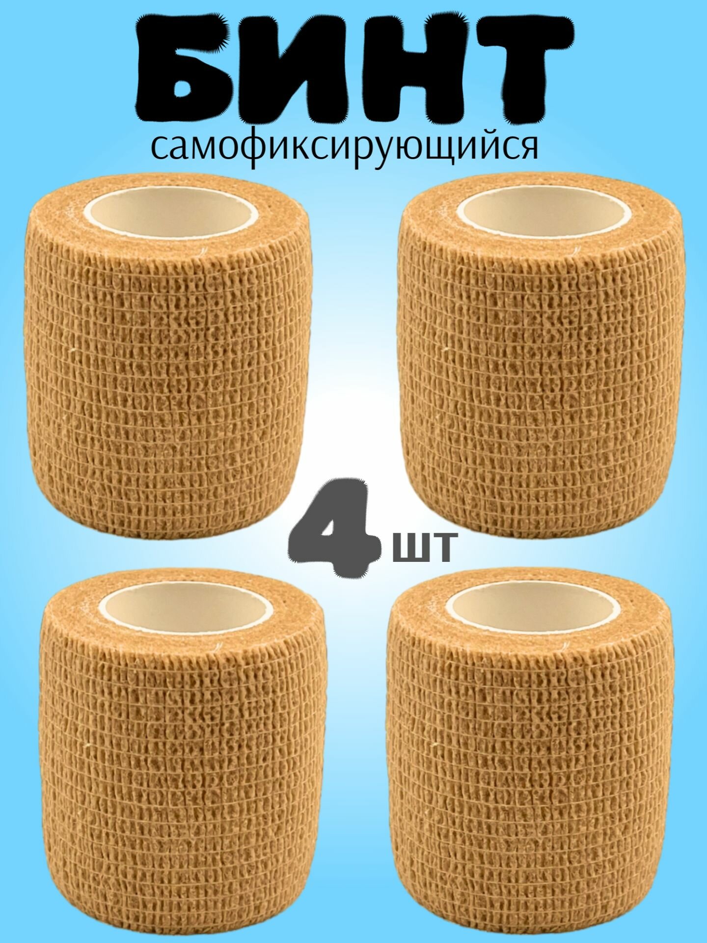 Бинт для животных