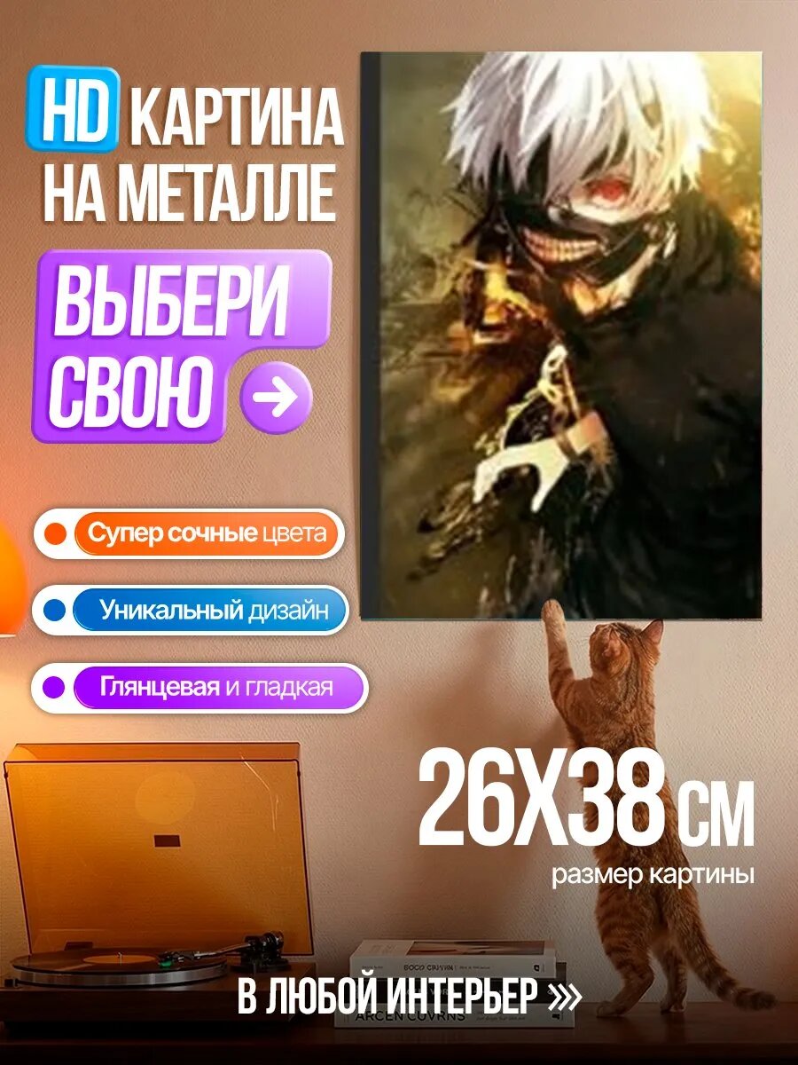 Картина на HD металле Кен Канеки Токийский гуль