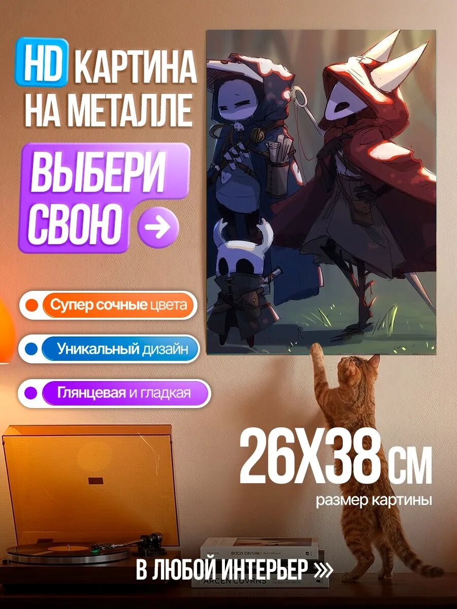 Картина на HD металле Персонажи Hollow Knight