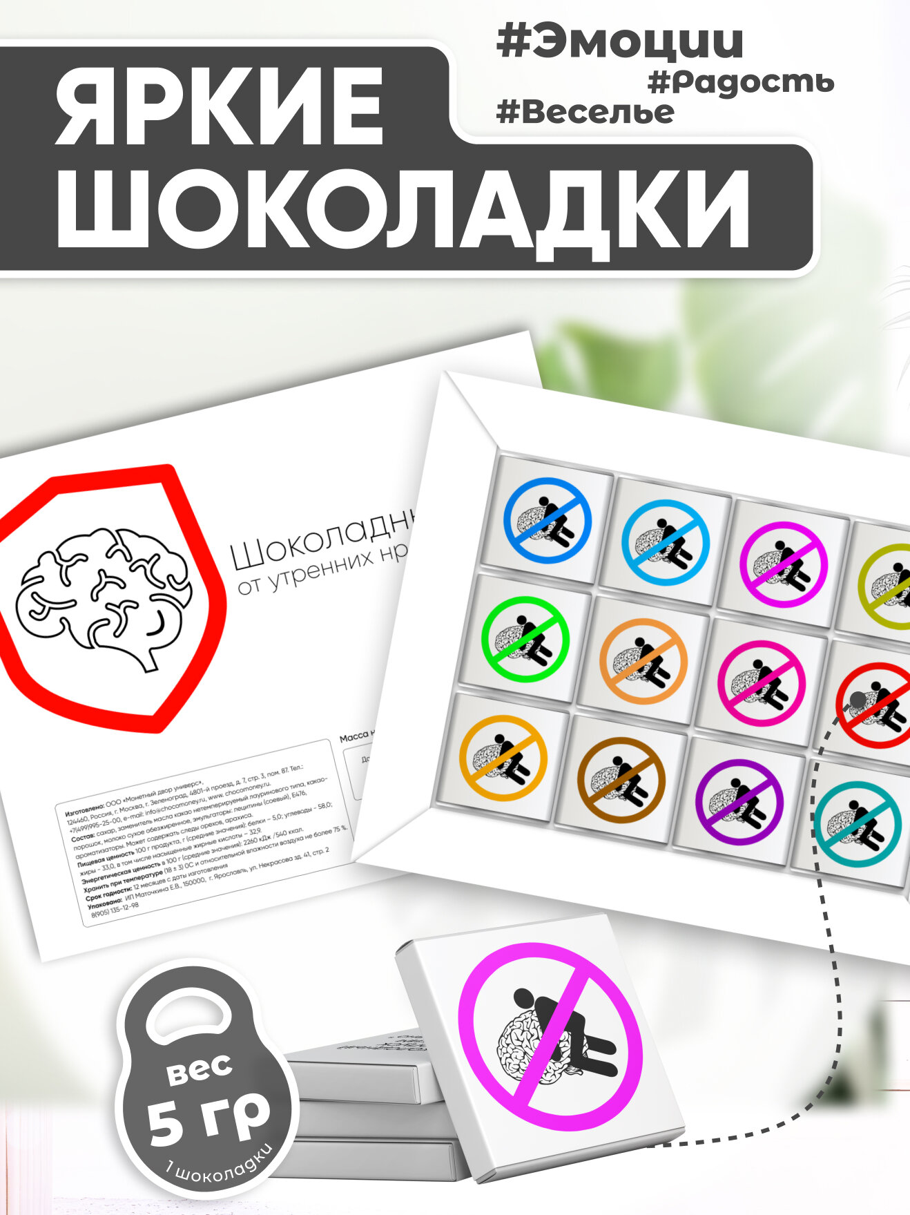 Шоколадный набор Мозги мне с утра не *бите, 12 мини-плиток, набор прикол