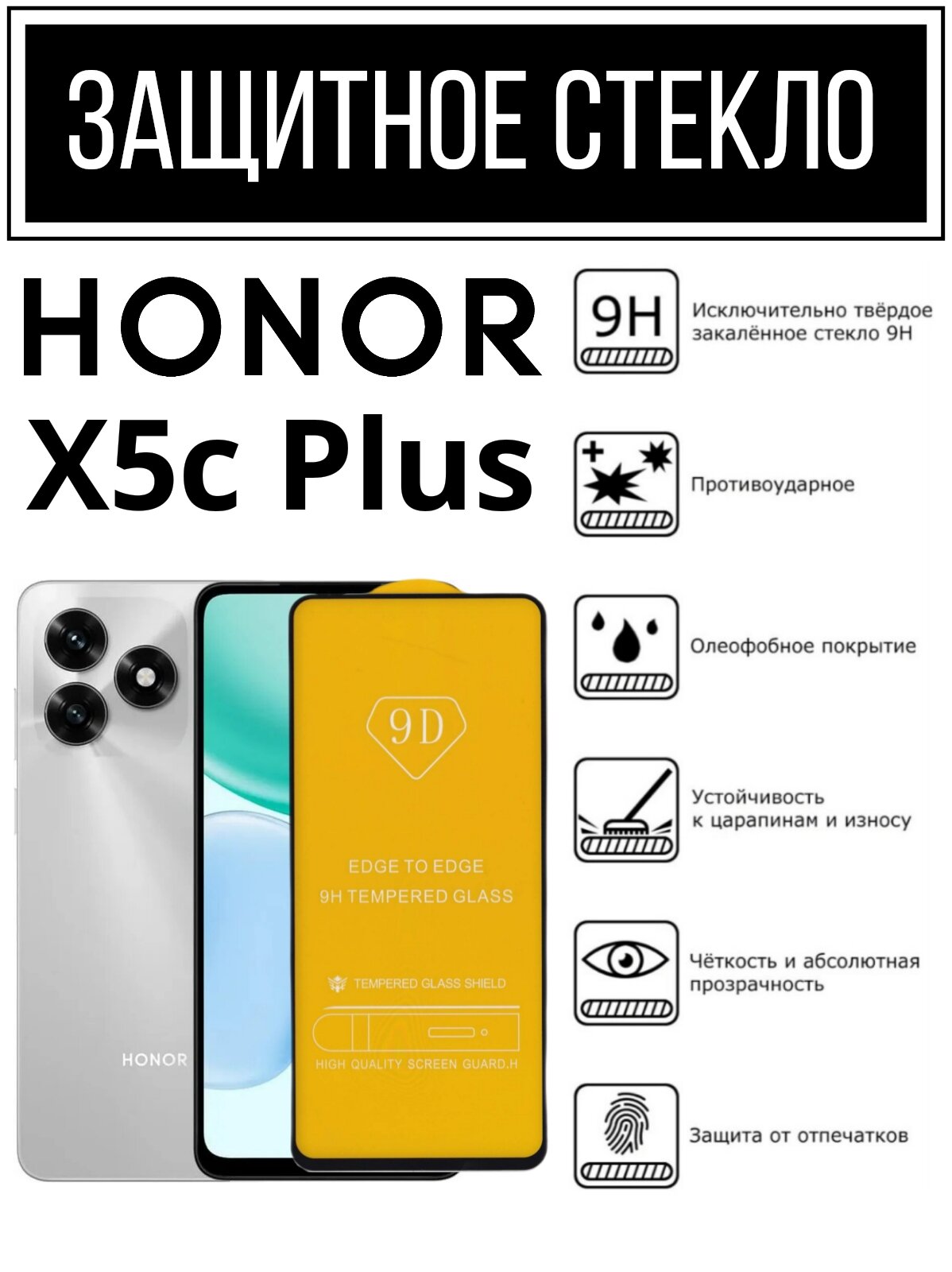 Противоударное защитное стекло для смартфона Honor X5c Plus