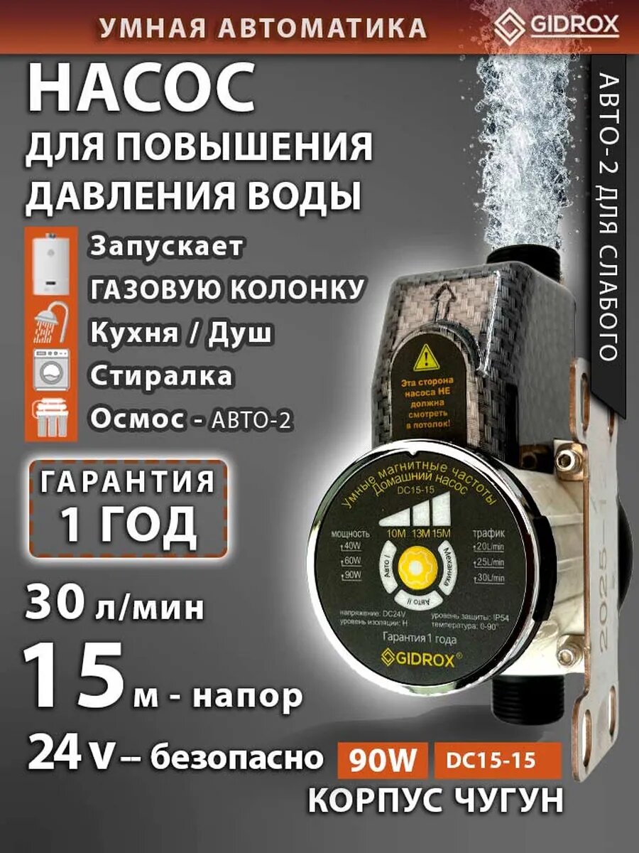 Автоматический насос для повышения давления воды DC15-15