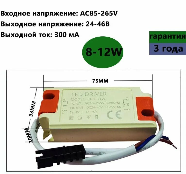 Светодиодный драйвер 8-12Вт (Led Driver: DC24-46V 300mA монохромный и защитой от мерцания)