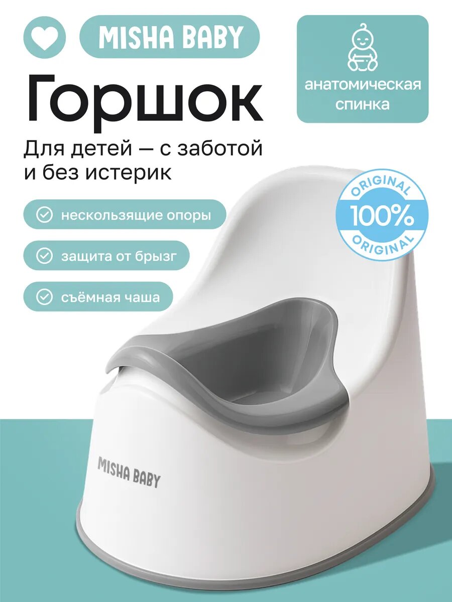 Горшок детский анатомический