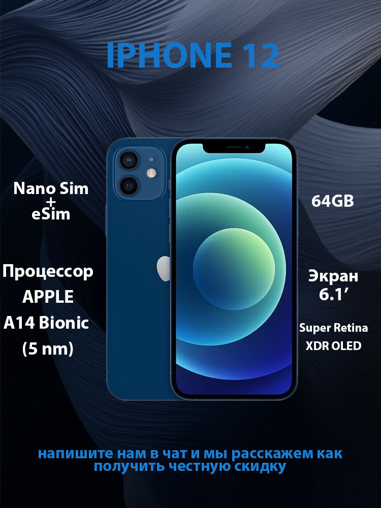 Смартфон Apple iPhone 12 6ГБ/64ГБ, синий, б/у, отличное состояние Nano SIM+ eSIM LL/A