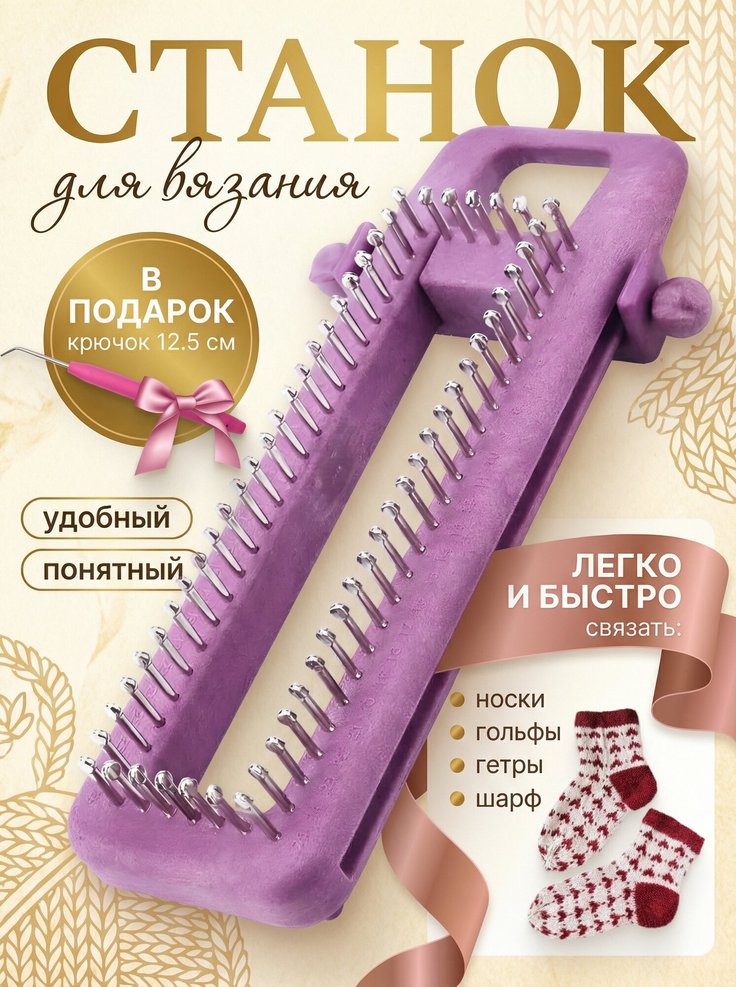Станок для вязания носков "KnitPro", механический, ручной, фиолетовый