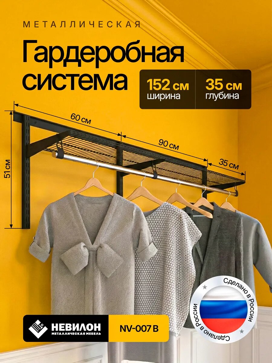 Гардеробная система хранения NV-007 черный металлическая настенная модульная для вещей, одежды и вешалок