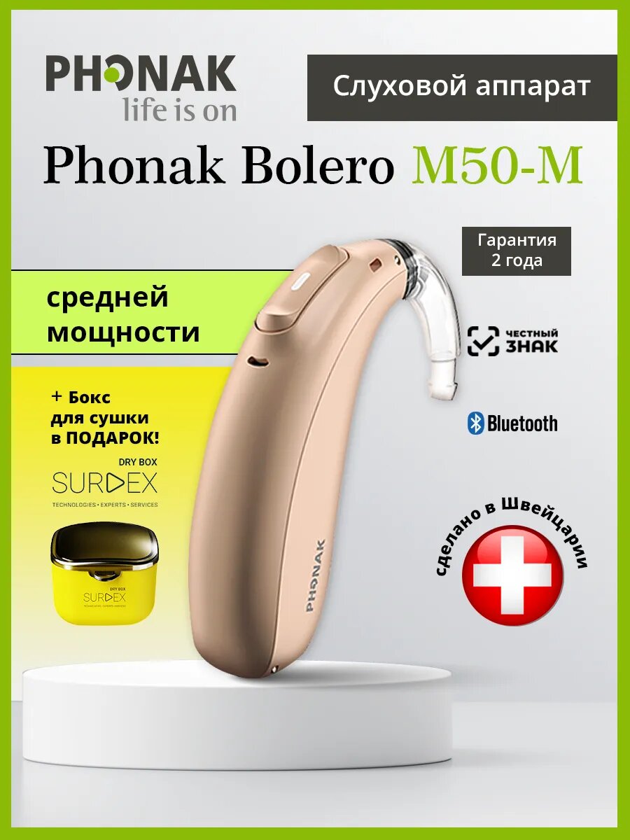 Слуховой аппарат цифровой Phonak BOLERO M50-M