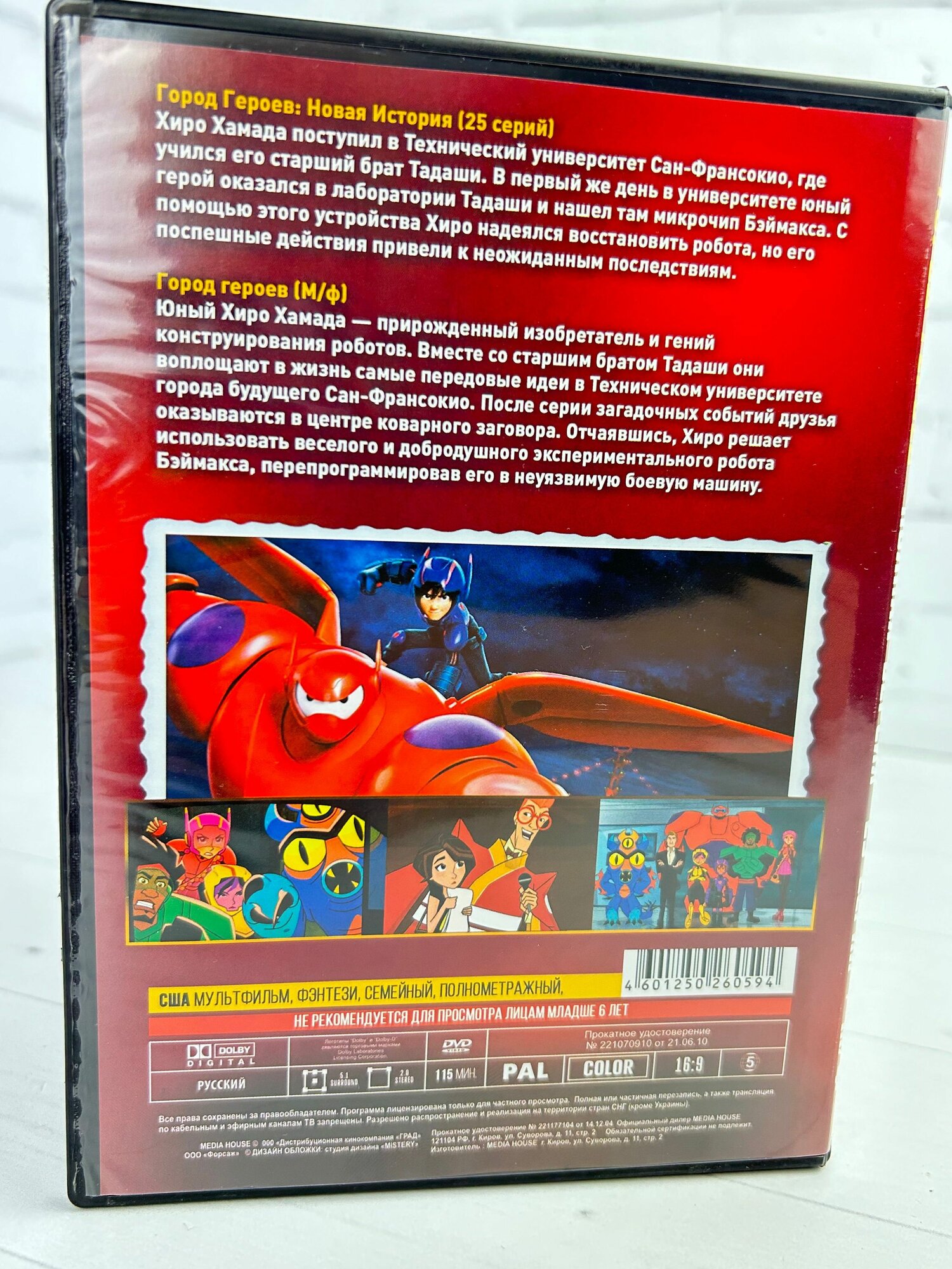 Город Героев - DVD диск — фото 1