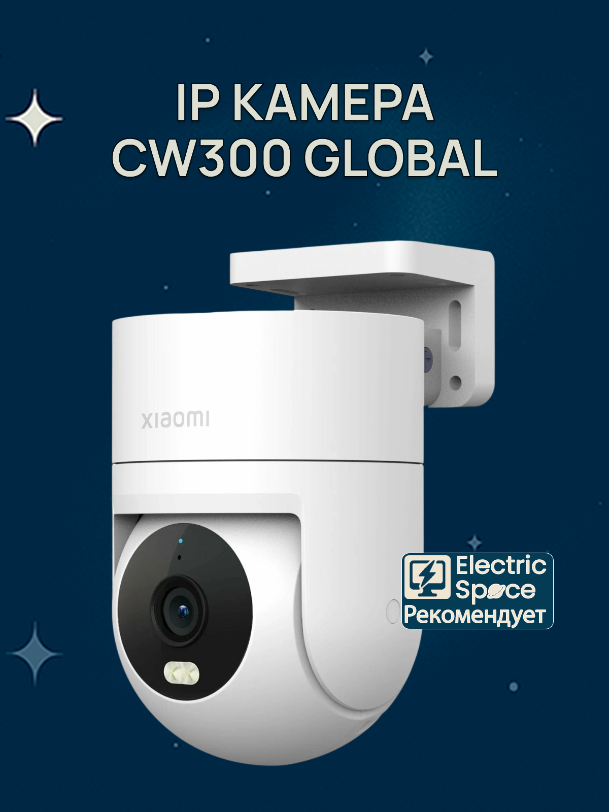 Камера наружного наблюдения Outdoor Camera CW300, белый, Global