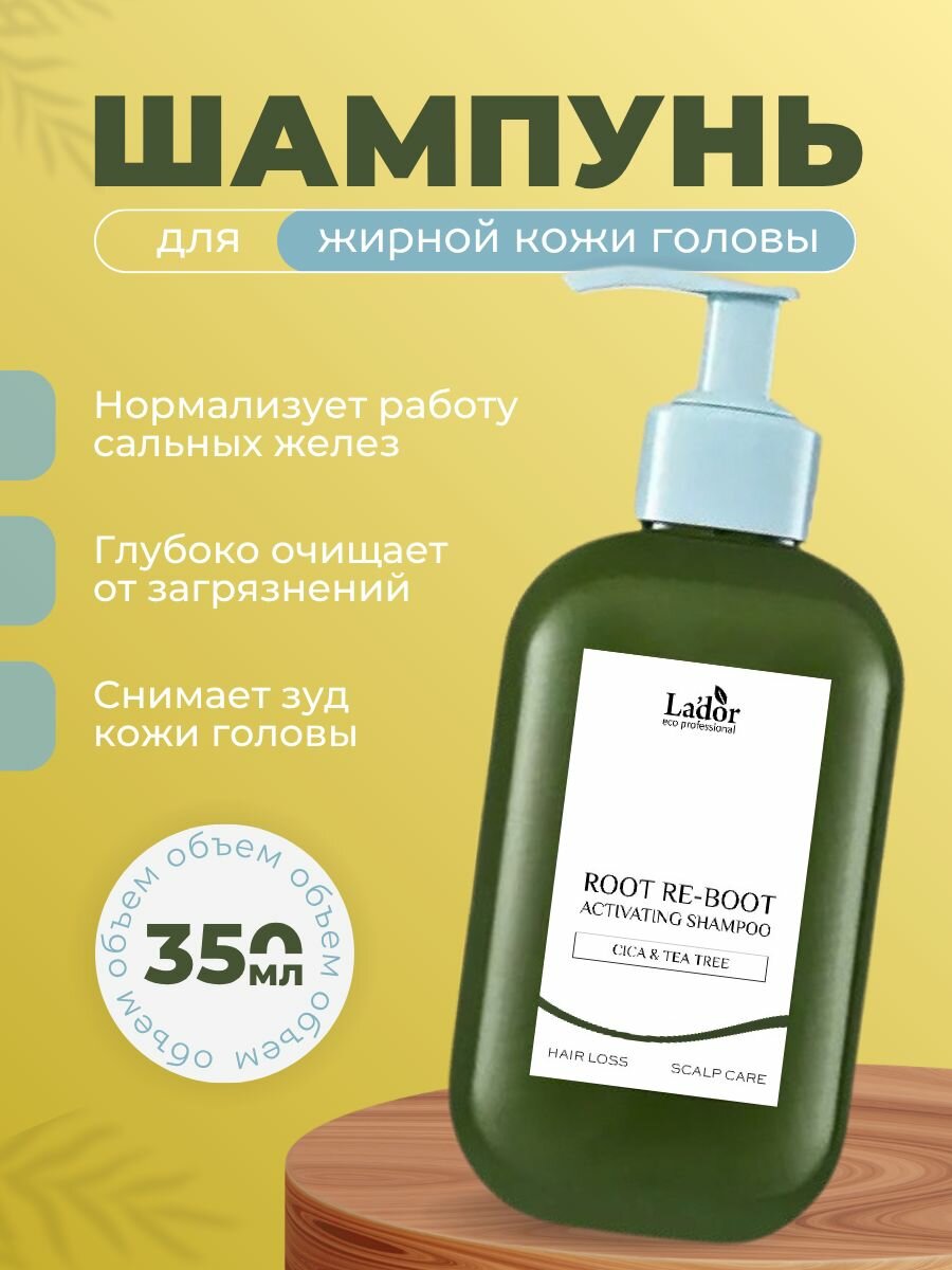 Lador Шампунь для волос - шампунь для жирной кожи головы Root Re-Boot Activating Shampoo Cica & Tea Tree, 350 мл