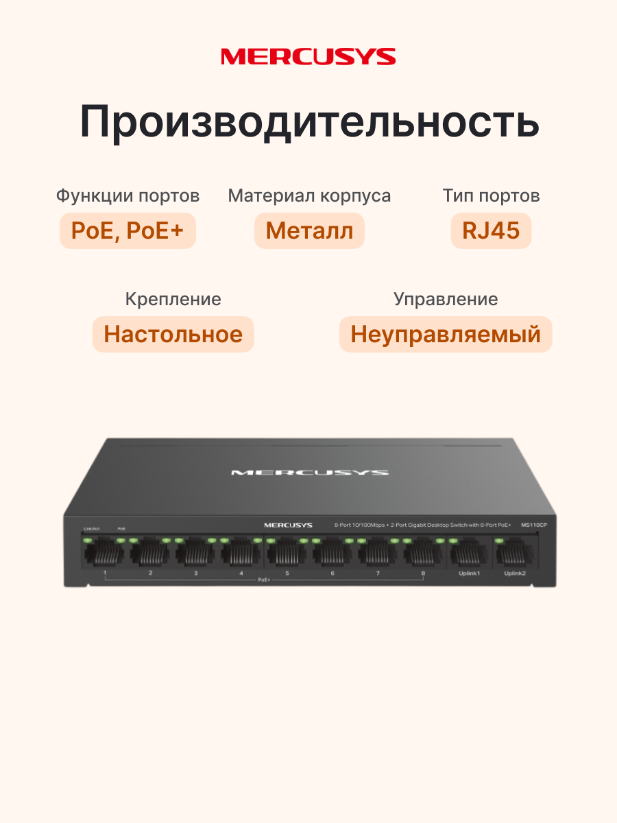 Коммутатор MERCUSYS MS110CP — фото 1