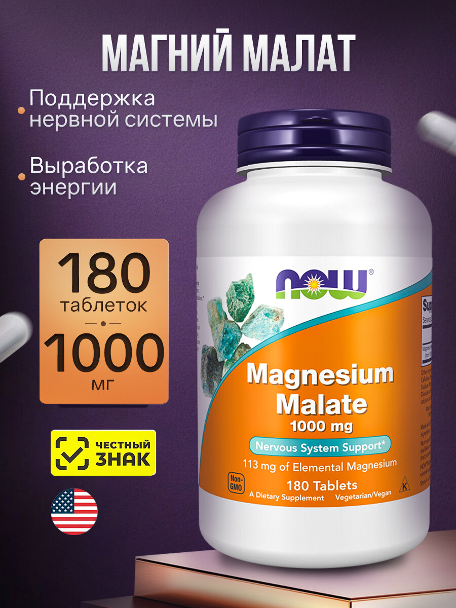 Магний Малат 1000 мг, Magnesium Malate 1000 mg - 180 таблеток