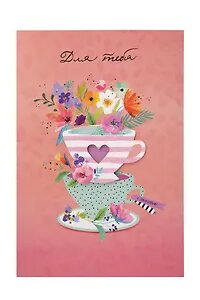 Арт Дизайн Открытка двойная Универсальная код Н