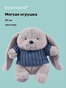 Мягкая игрушка Зайка серый в свитере (20 см)